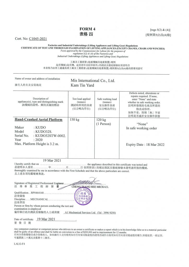 升降台 FORM 1-是什麼?